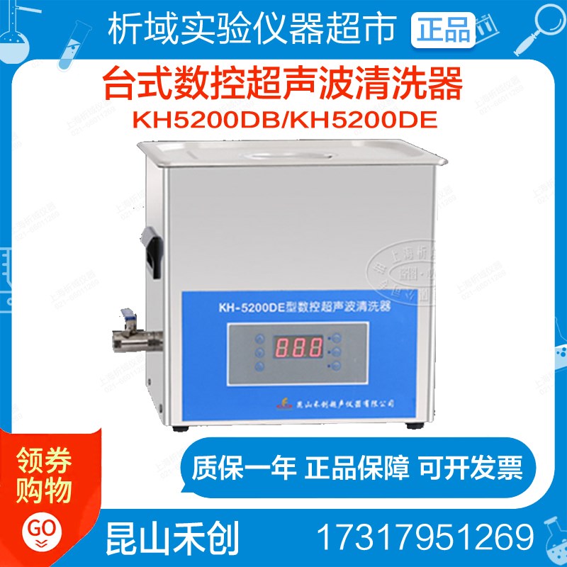 昆山禾创KH5200DB/KH5200DE台式数控超声波清洗器