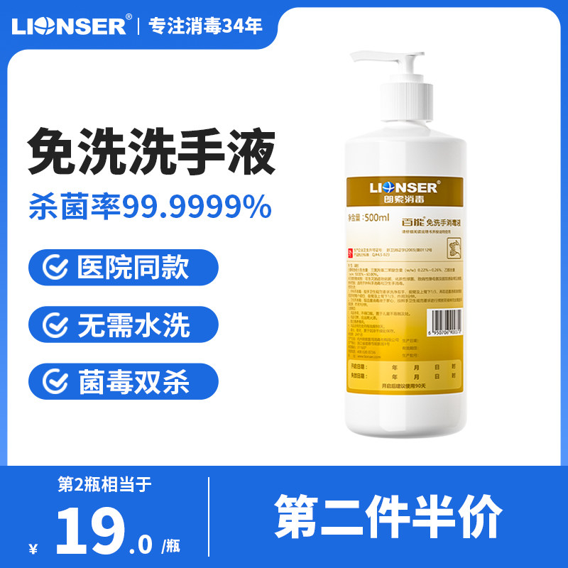 百能免洗洗手液消毒液凝胶儿童家用医护同款酒精杀菌正品朗索消毒