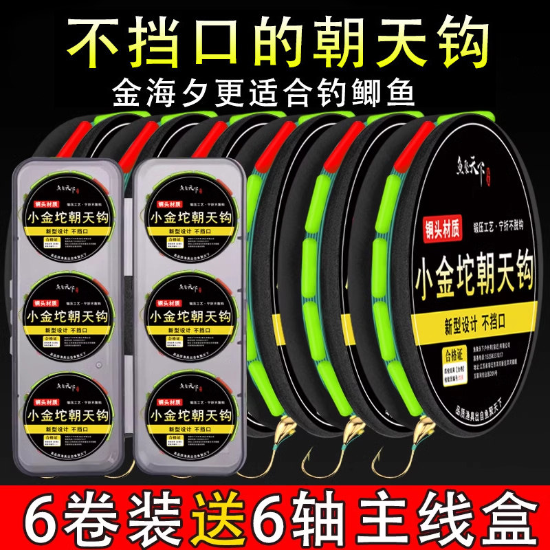 铜头七星漂小金砣朝天钩线组套装鱼线主线野钓传统钓鱼成品不挡口