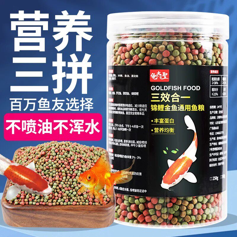 锦鲤鱼饲料通用小颗粒上浮育成高蛋白赛级增色增体专用观赏鱼饲料