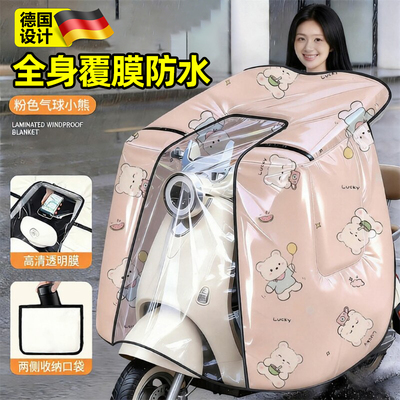 德国电动车挡风被斗篷式夏季薄款