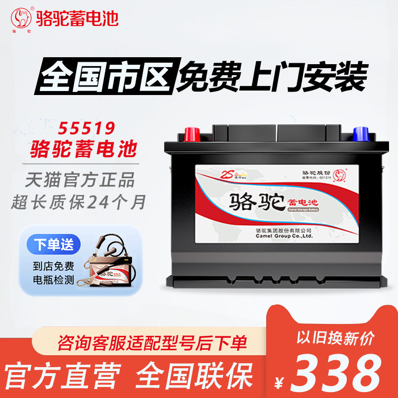骆驼蓄电池55519马自达福克斯传祺福特嘉年华翼搏汽车电瓶12v55ah_虎窝淘