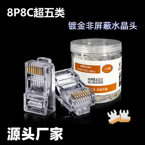 非屏蔽电脑网路线水晶头 纯铜 超五类6类千兆网路线水晶头rj45对