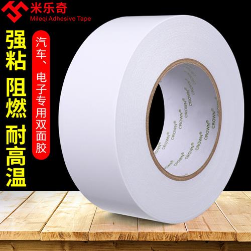 车用阻燃双面胶带半透明电池变压器马达线圈防双面胶布耐高温防水