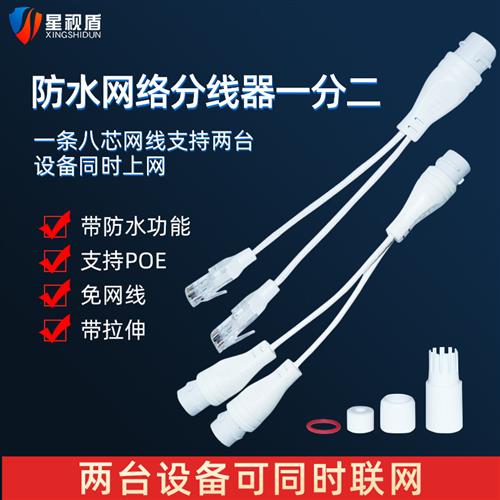 poe网路线延长线交换机连接器RJ45一分二一条线传输两台POE摄像机