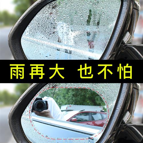 汽车后照镜后视镜防水防雾贴膜通用全屏侧窗改装反光镜防雨膜用品