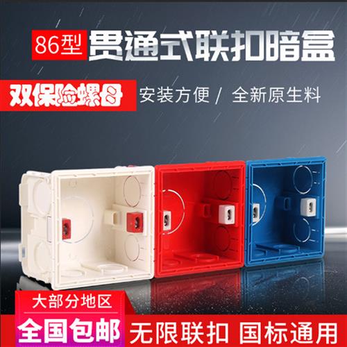 86型暗盒通用暗装阻燃PVC底盒开关插座接线盒加厚下理线盒拼接装