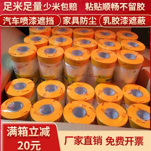 油漆保护膜遮蔽膜进口美纹纸高粘和纸装修家具防护硅藻泥汽车喷涂