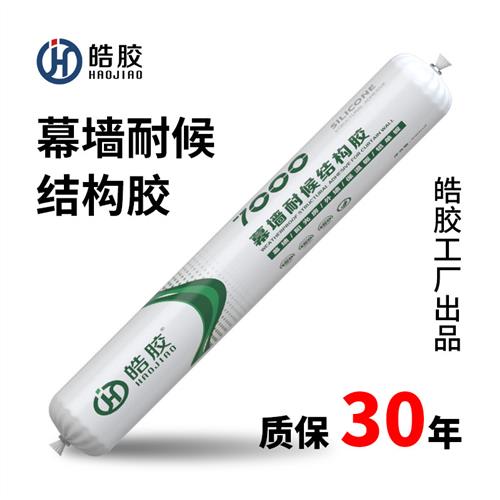 君邦995中性硅酮结构胶建筑用快干耐候胶粘瓷砖玻璃胶密封胶防水