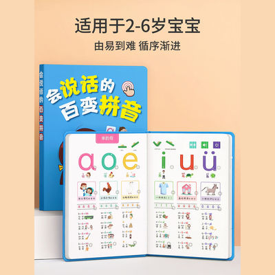 2026新款智能拼音点读发声书幼教早教挂图拼读训练神器学习宝盒