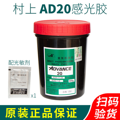 村上感光胶水油两用耐刮印