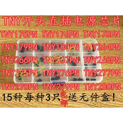 TNY175 176 179 264 266 275 276 277 278 280 PN 直插芯片电源包