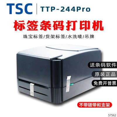 TSC ttp-244 342proTE344 T-4503E 标签不干胶服饰标签条码打印机
