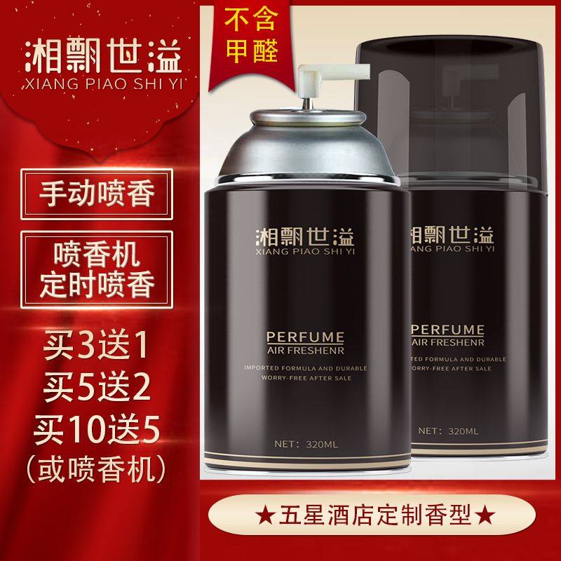 酒店空气清新剂喷雾家用卧室内持久留香薰厕所除臭神器喷香机香水
