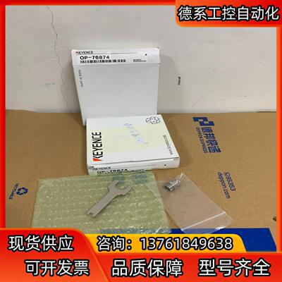 基恩士OP-76874全新原装正品