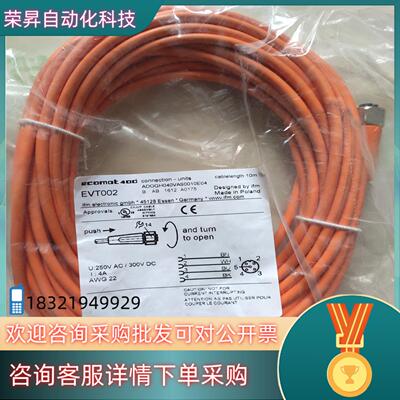 现货德国易福门全新原装连接线EVT002  一根150实