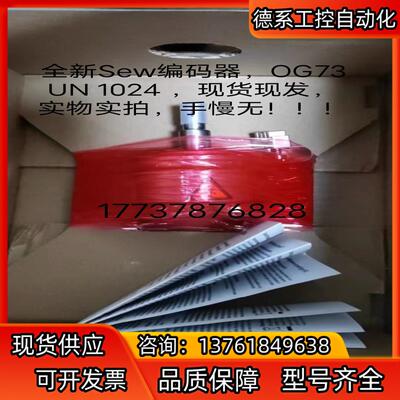 全新Sew编码器，OG73 UN 1024 ，现货现发，实物