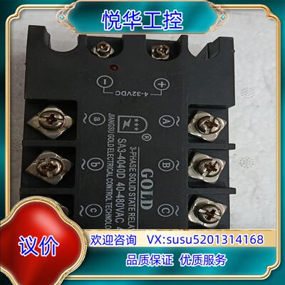 原装固特GOLD三相固态继电器SA34040D直流控交流SA3-议