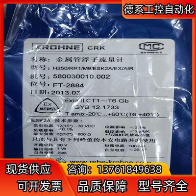 科隆KROHNE  全新金属管浮子计，型号：H250