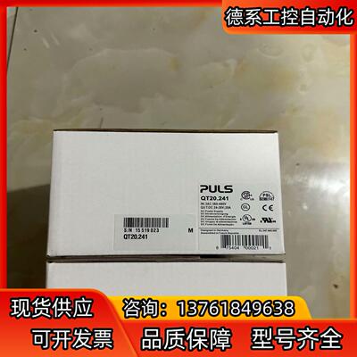 普尔世开关电源QT20.241原装正品