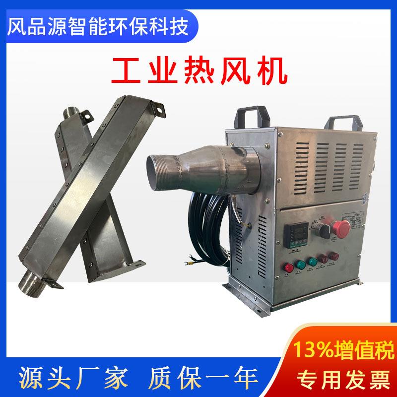 工业热风机电热风机大功率干燥工业一条线吹水吹干热风机