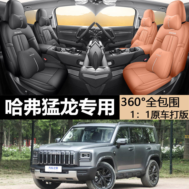 哈弗猛龙PHEV座椅专车专用汽车座套透气皮四季通用座垫全包围坐垫