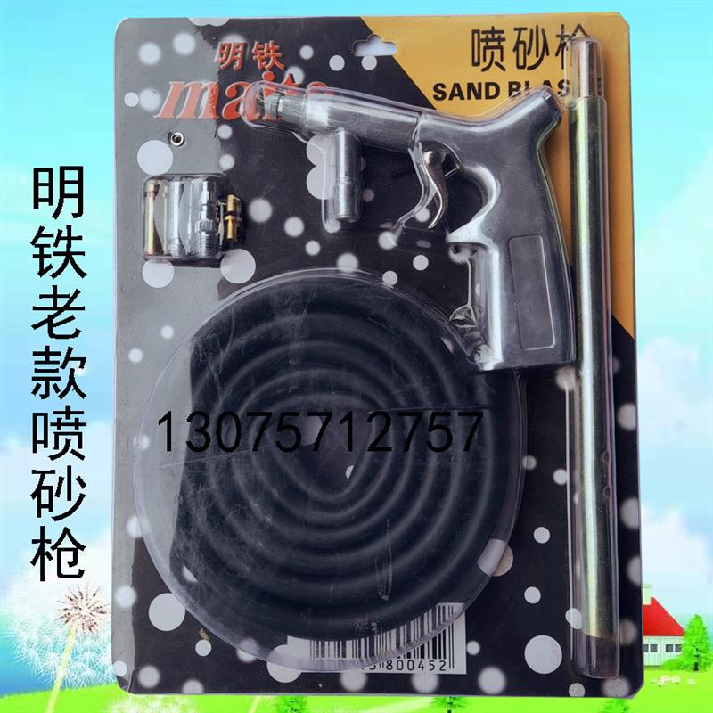 明铁小嘴喷砂枪老款喷砂枪喷沙机石碑喷枪金钢砂枪除锈表面处理