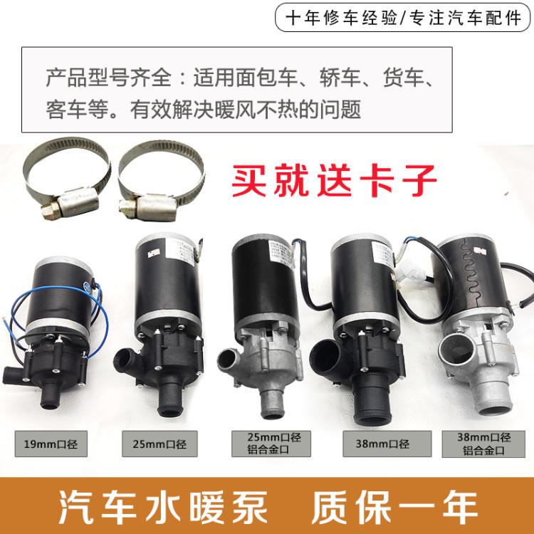汽车暖风强制电子循环水泵客车货车新能源工程车12V24V水箱散热泵