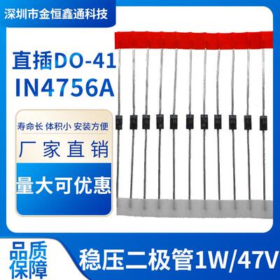 稳压二极管1N4756A 47V/33/51/68/82/10/12/18/24V1N4744直插