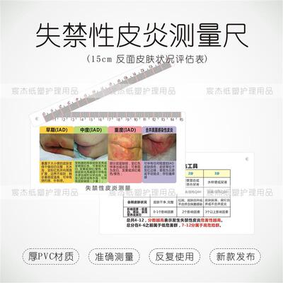 现货失禁性皮炎测量尺皮肤状况评估工具 糖足病足wagner分级溃疡