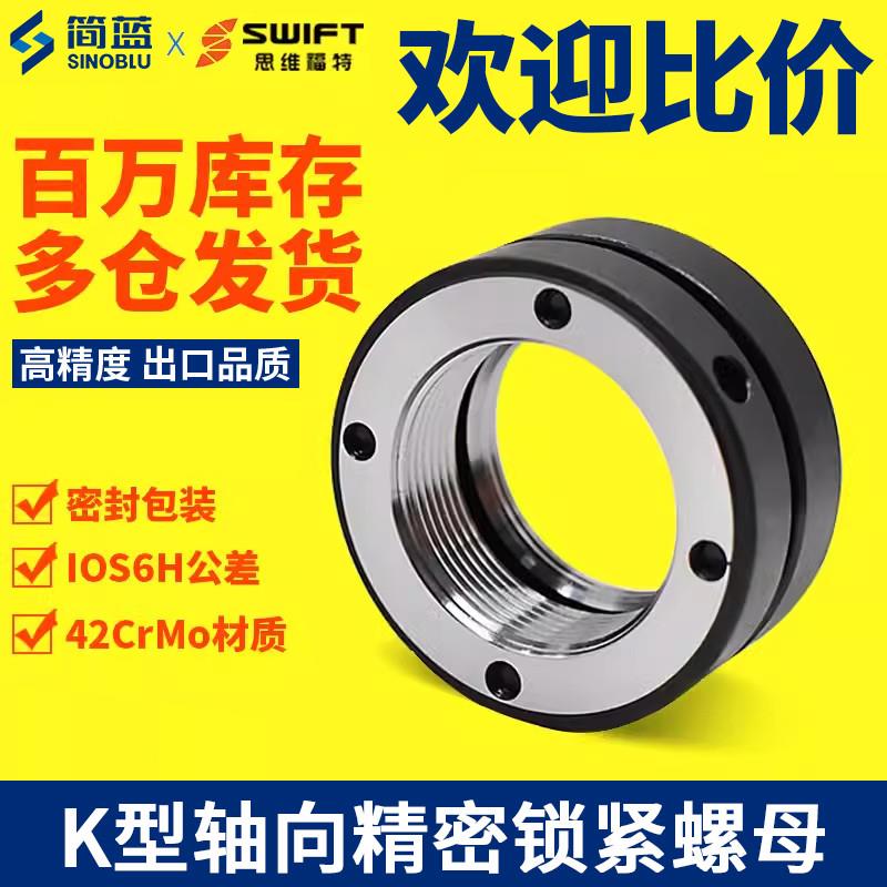 K型轴向精密锁紧螺母圆形防松止退自锁定螺帽丝杠杆轴承细牙 国标