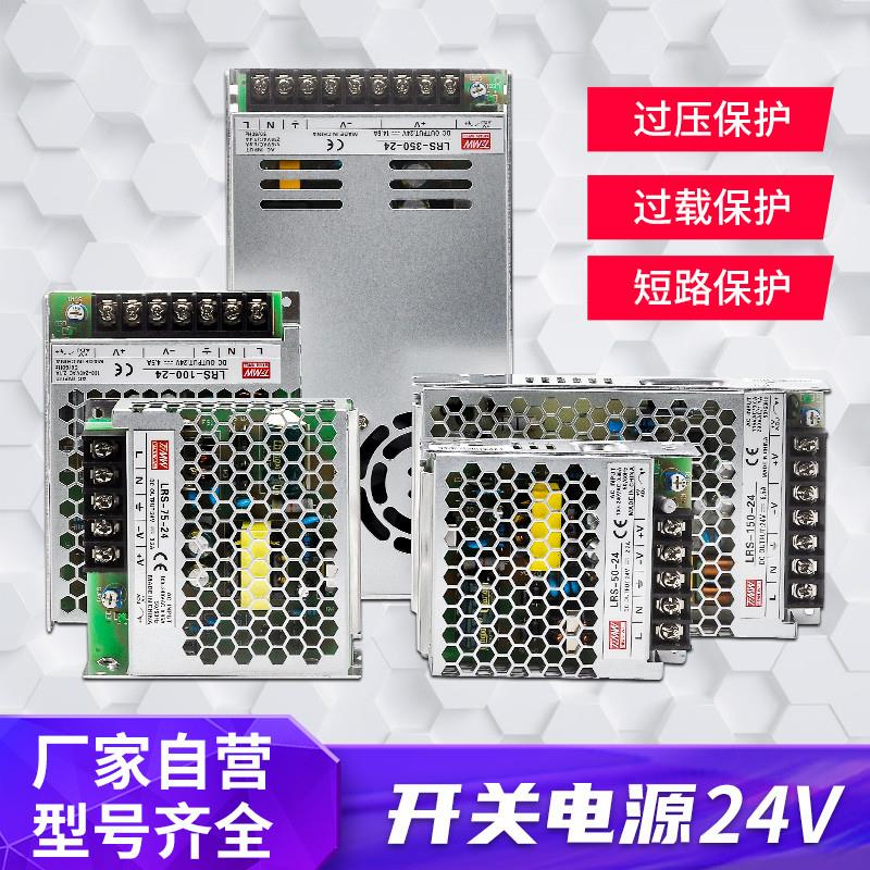24V开关电源LRS新款S-50/100/150/250/350-12V直流万辉明纬变压器