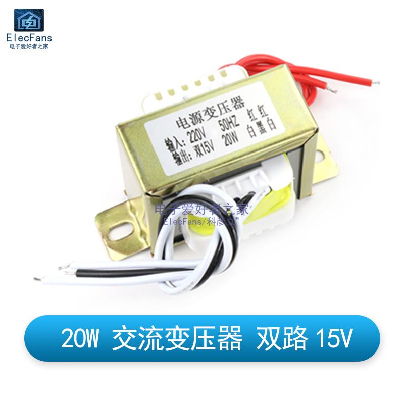 20W交流AC电源变压器20VA 220V转6V/9V/12V/15V/18V/24V/36V 20瓦