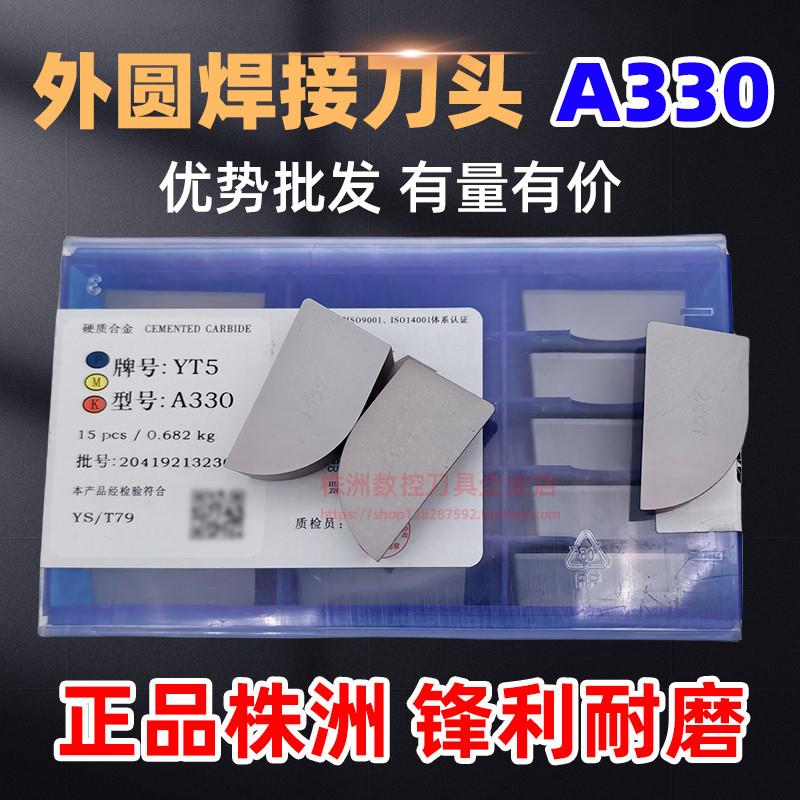 总厂株洲硬质合金刀头焊接外圆90度车刀片YT5 YG8 YW1 A330 Z正反