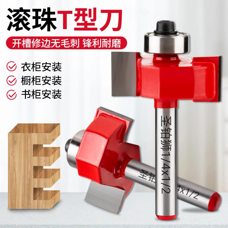 滚珠T型刀木工开槽铣刀修边机雕刻机裁口t刀榫合刀锣刀海棠角刀头