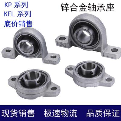 锌合金带座轴承立式菱形轴承座KP08 KFL000 001 002  004 005 006