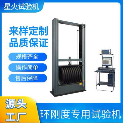 波纹管环刚度检测设备20kN50kN10t双臂塑料管环柔度试验机供应