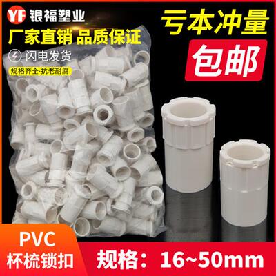 PVC电线管杯疏锁扣穿线管加长锁母螺接预埋理线盒接头16202532包