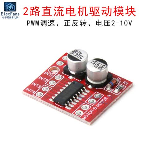 2路DC直流步进马达马达驱动模块 PWM调速正反转双H桥板 超L298N