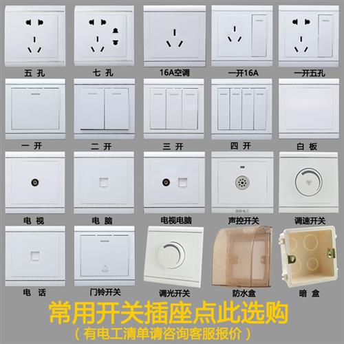 86型开关插座套装 白色10A电源五孔插座弱电单控双切套装