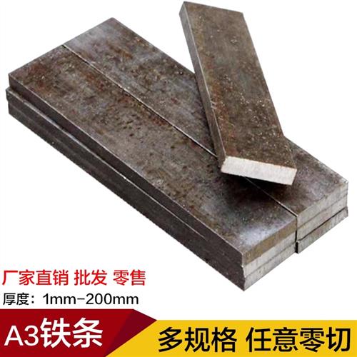铁条扁条A3冷拉扁钢冷轧板热轧板方铁条扁铁加工定制零切冷拉方钢