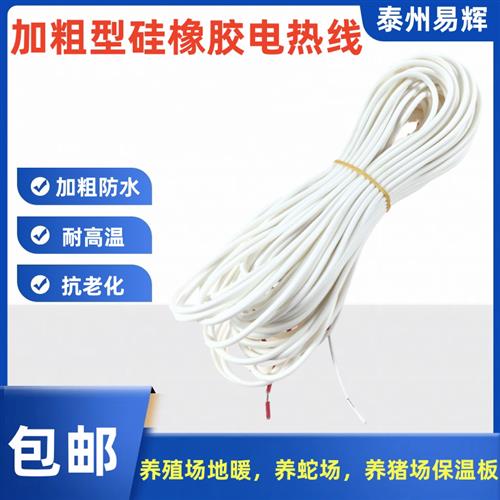 养殖场养蛇养猪用电热地暖发热线水泥地板加热线保温板矽胶电热丝