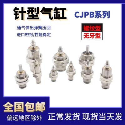 CJPB系列微型针型外螺纹无螺纹单动迷你气缸CJPB6/10/15 CJPB6*5B