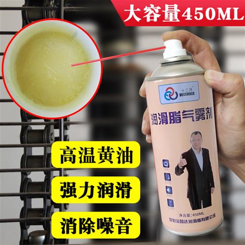 液体奶油喷剂汽车天窗轨道链条自喷润滑脂WD40除锈剂防锈润滑自喷