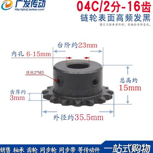链轮 2分16齿 2分 16T 内孔 6/8/10/12 链条链轮 04C 16齿