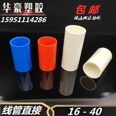 线 线管接头配件20pvc彩色红蓝电线 线管直通16电工家装穿线 线管