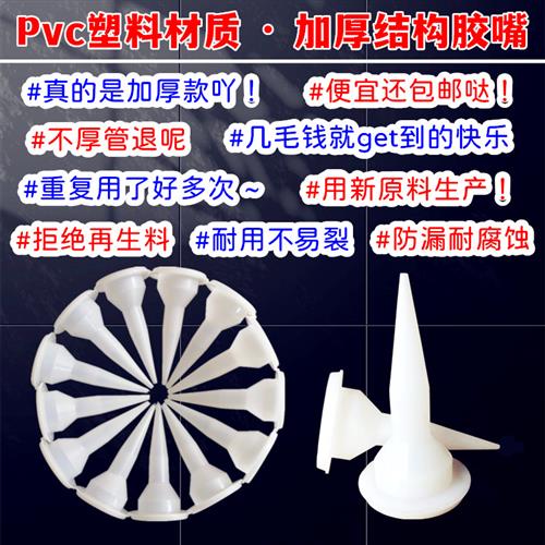 结构胶嘴胶枪嘴密封胶枪头995玻璃胶塑料软包胶头加厚咀胶枪配件
