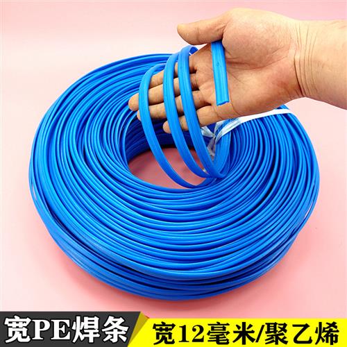 PE焊条蓝色加宽HDPE热熔焊接垃圾桶储水桶周转箱框聚乙烯塑料焊条