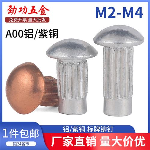 GB827铝标牌铆钉 铭牌铆钉 紫铜标牌铆钉 商标斜纹滚花铆钉