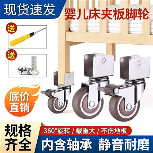 U型夹板万向轮带煞车婴儿床静音脚轮小床橡胶小轮子童床配件滑轮